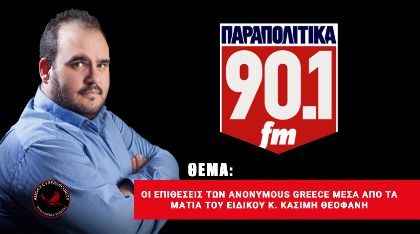 Ο κ.Κασίμης Θεοφάνης στις “Εξαιρέσεις” του Parapolitika 90,1FM